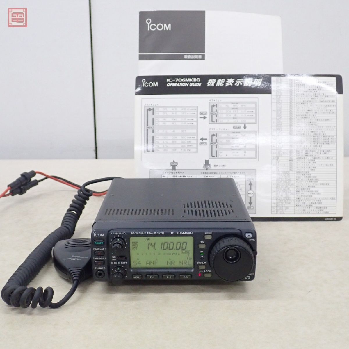 【やや傷や汚れあり】アイコム ICOM IC-706MKIIG IC-706MK2G HF帯/50/144/430MHz 100W/50W ...