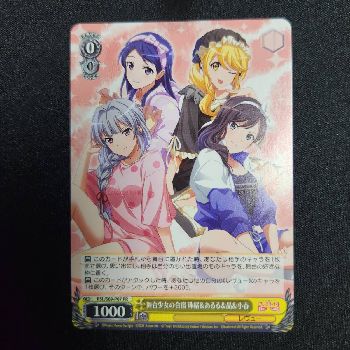 【やや傷や汚れあり】ヴァイスシュヴァルツ 舞台少女の合宿 珠緒&あるる&晶&小春(RSL/S69-P07) PR プロモ トレカの落札情報詳細 - ヤフオク落札価格検索 オークフリー