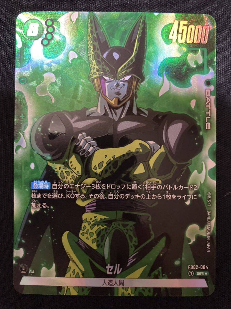 【目立った傷や汚れなし】ドラゴンボール フュージョンワールド FB02-084 SR☆ セル スーパーレア パラレル 烈火の闘気 説明文を必ずお読み下さいの落札情報詳細 - ヤフオク落札価格 ...