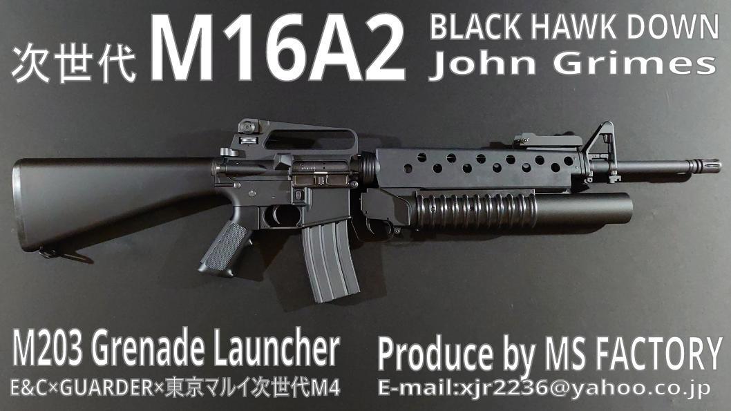 【未使用】期間限定値下げ 15,000円【新品】次世代M16A2 ブラックホーク・ダウン グライムズver M203グレネードランチャー E&C×GUARDER×次世代M4の落札情報詳細 ...