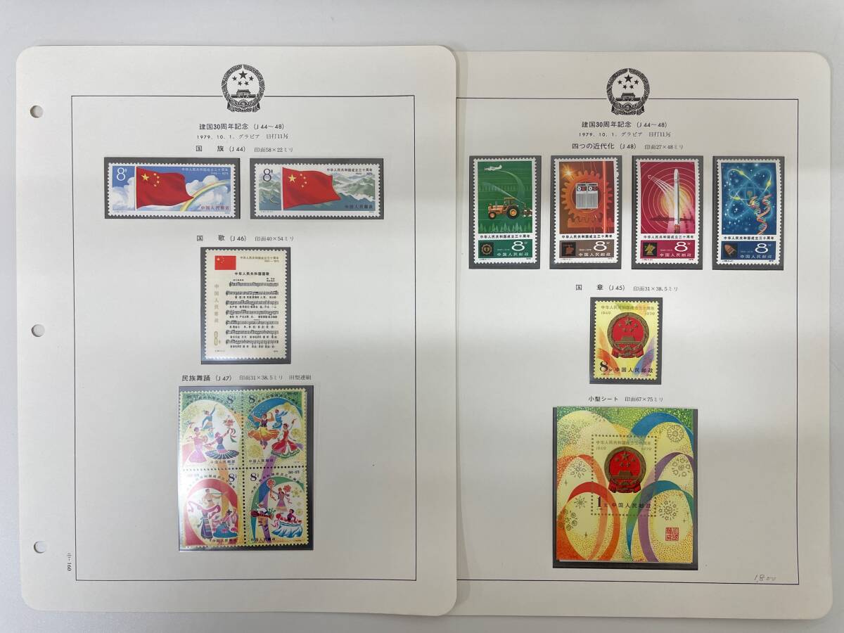 【やや傷や汚れあり】#2099.32 中国切手 J44-48 建国30周年記念 J46 国歌 J47 民族舞踊 J45 国章 小型シート ボストーク 中国人民郵政の落札情報詳細 - Yahoo ...
