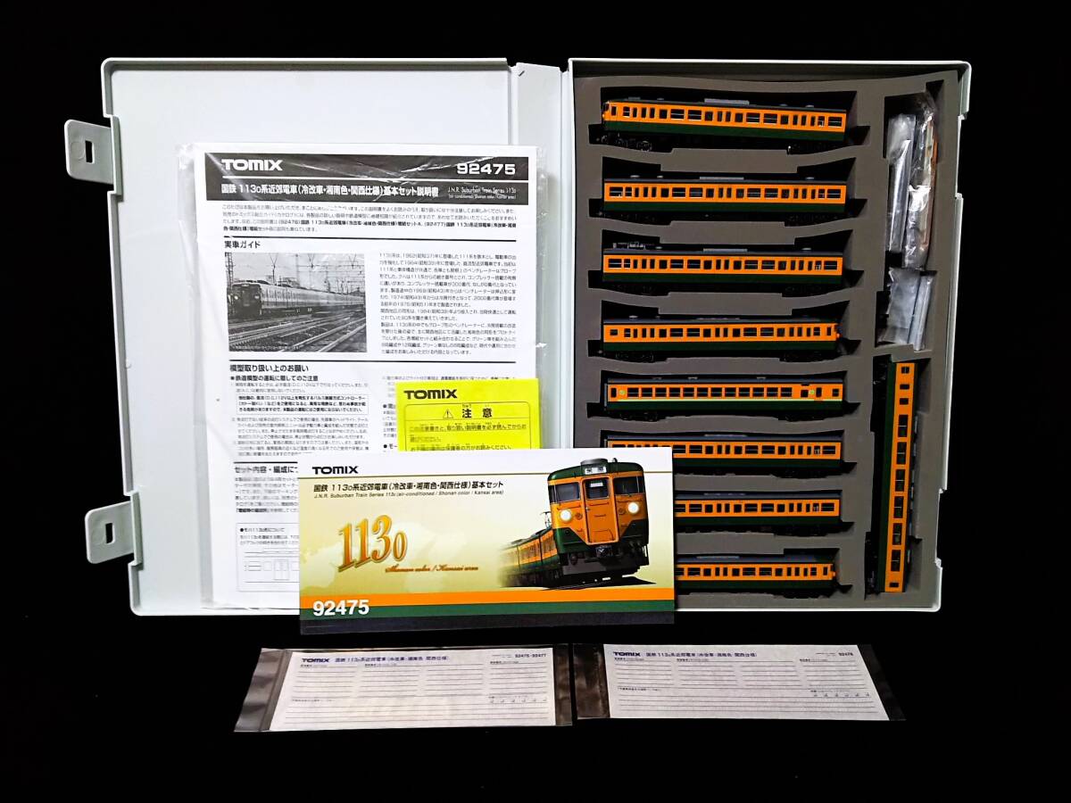 【未使用に近い】 TOMIX 92475/92476 国鉄113系電車(冷改車・湘南色・関西仕様)+サロ112 計9両セット【未走行保管品】の ...