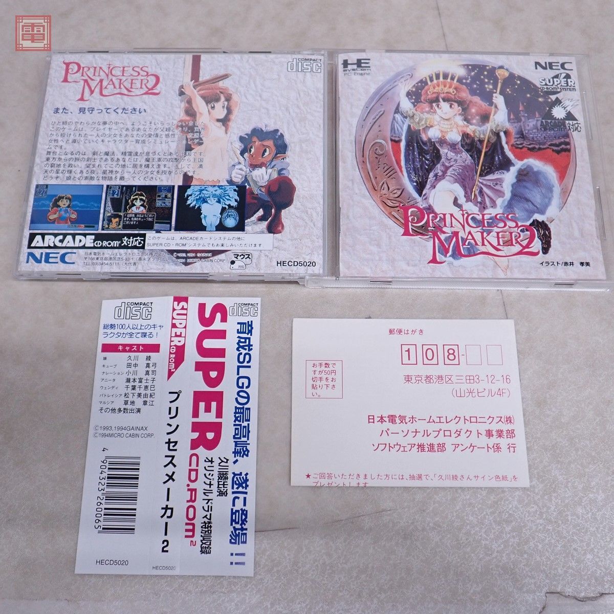 【傷や汚れあり】動作保証品 PCE PCエンジン SUPER CD-ROM2 プリンセスメーカー 2 PRINCESS MAKER 2 日本電気 NEC 箱説帯ハガキ付【10の落札情報詳細 ...