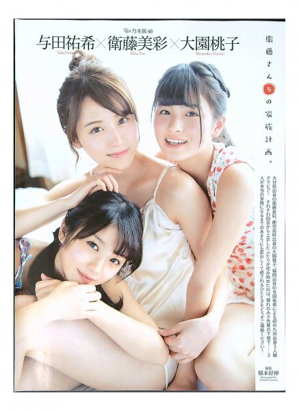 【目立った傷や汚れなし】AA521 与田祐希×衛藤美彩×大園桃子（乃木坂46） 切り抜き 6ページ 切抜きの落札情報詳細 - ヤフオク落札価格検索 オークフリー