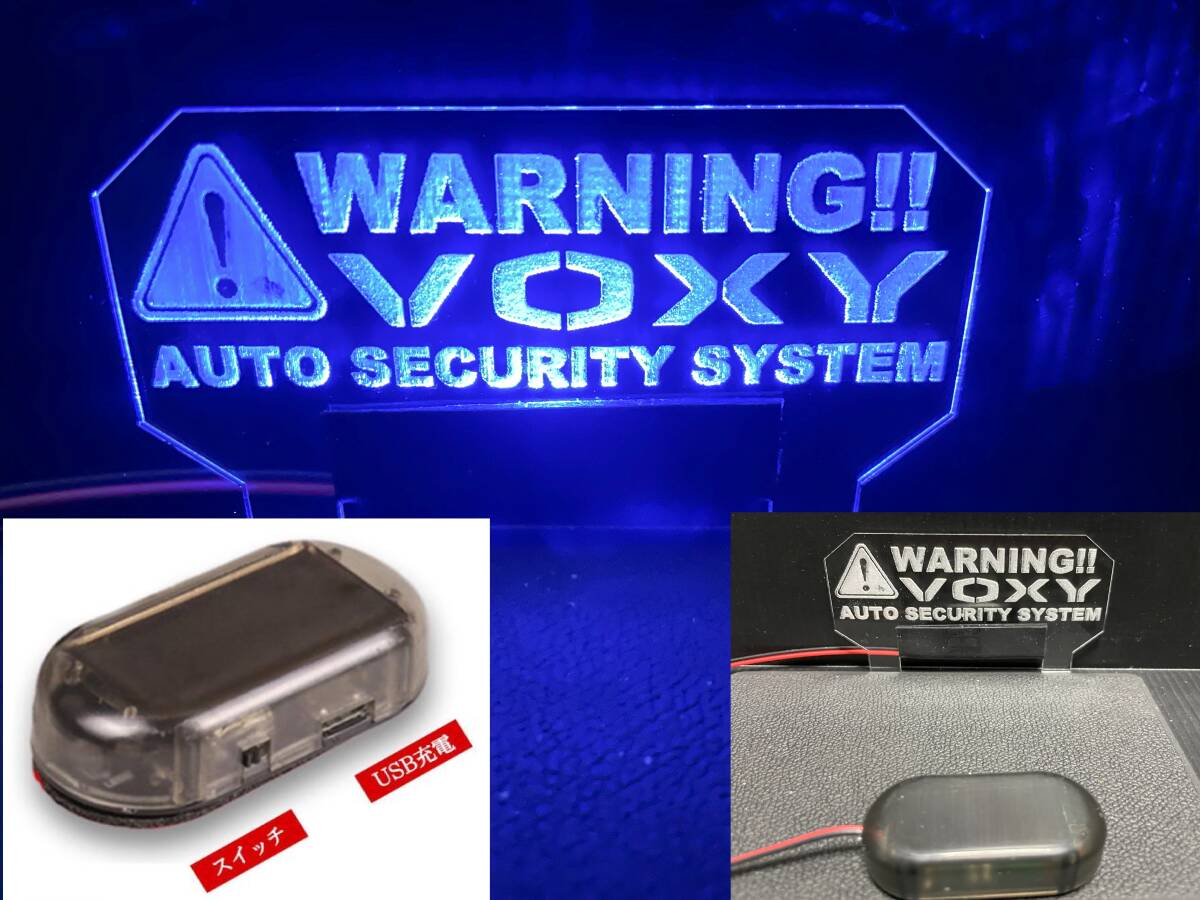 【未使用】 ヴォクシー（VOXY）70 80系 WARNING!! ソーラー充電式 LED 配線不要 自動点滅 光るブルー セキュリティ ...