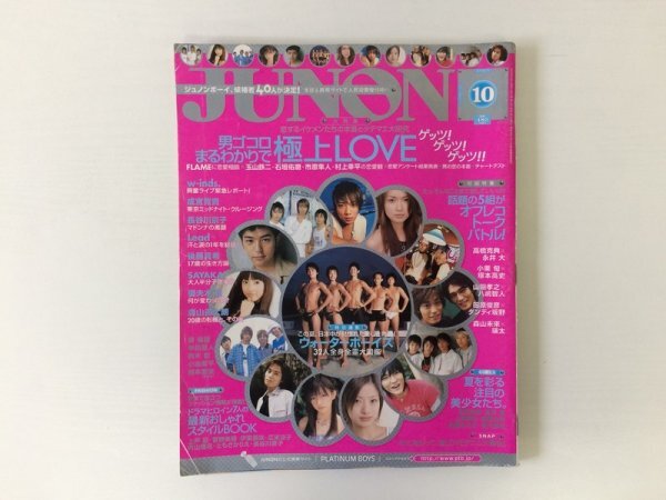 【やや傷や汚れあり】[GC1806] JUNON ジュノン 2003年10月1日発行 主婦と生活社 FLAME 玉山鉄二 石垣佑磨 市原隼人 村上幸平 w-inds. 成宮寛貴 長谷川京子 夏 ...