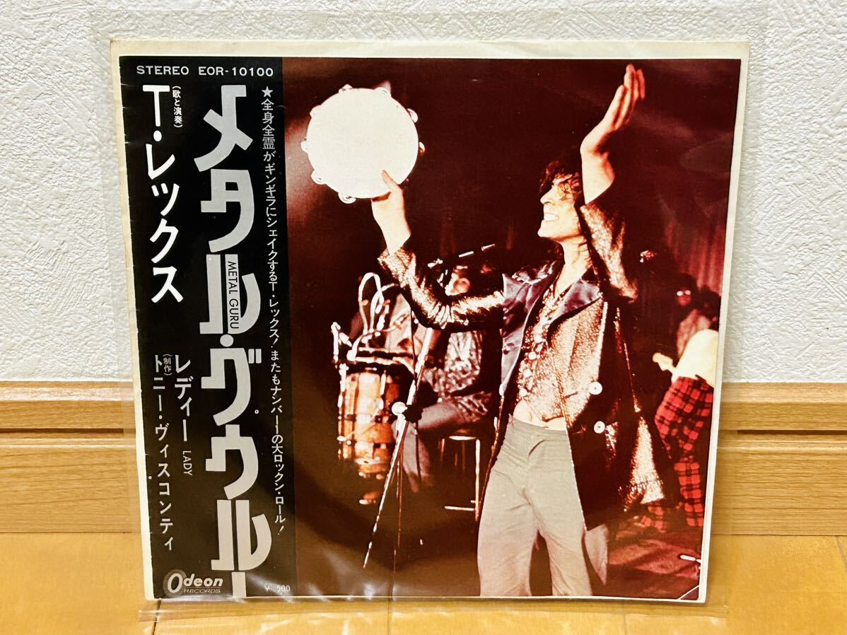 【傷や汚れあり】【国内盤EP】T.レックス「メタル・グウルー / レディー」ODEON盤の落札情報詳細 - Yahoo!オークション落札価格検索 オークフリー