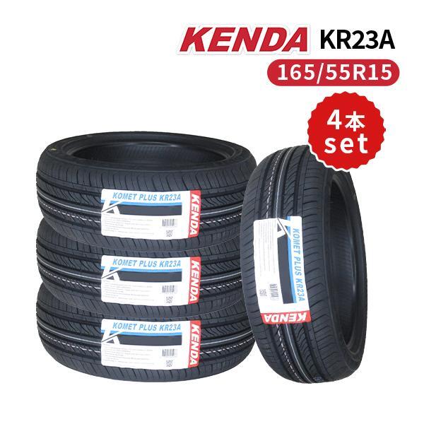 【未使用】4本セット 165/55R15 2024年製造 新品サマータイヤ KENDA KR23A 送料無料 ケンダ 165/55/15の落札情報詳細 - ヤフオク落札価格検索 オークフリー