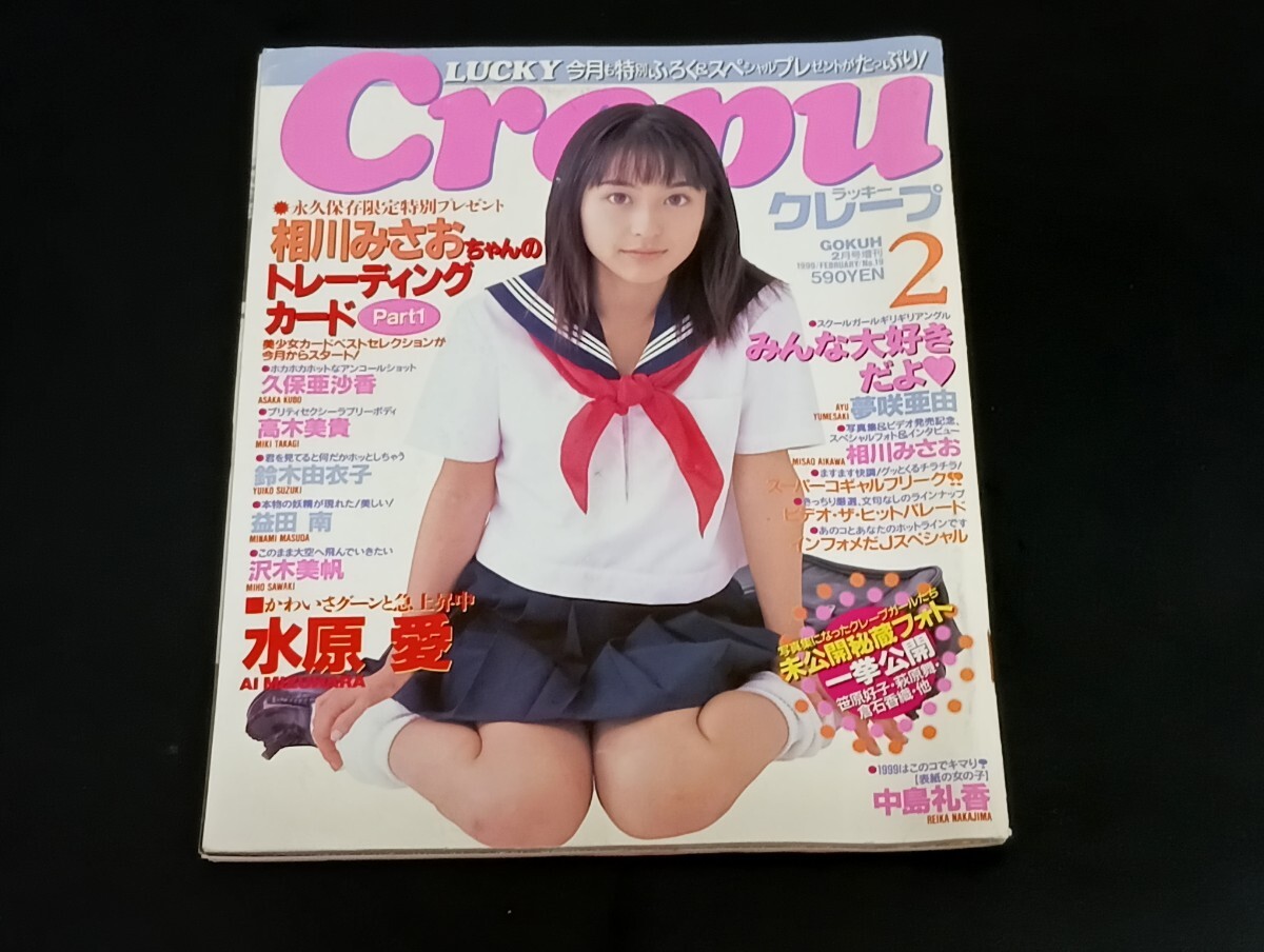 【目立った傷や汚れなし】c35 Lucky Crepu ラッキークレープ 1999年2月10日発行 ポスター付き トレーディングカード付き