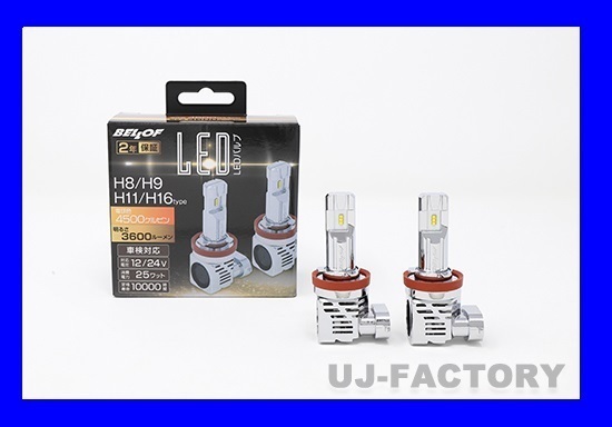 【未使用】【車検対応！2年保証】★BELLOF プレシャス レイ Z LEDバルブ/H8/H9/H11/H16（DBA1923）★12V/24V対応/4500K/3600lmの落札情報詳細 ...