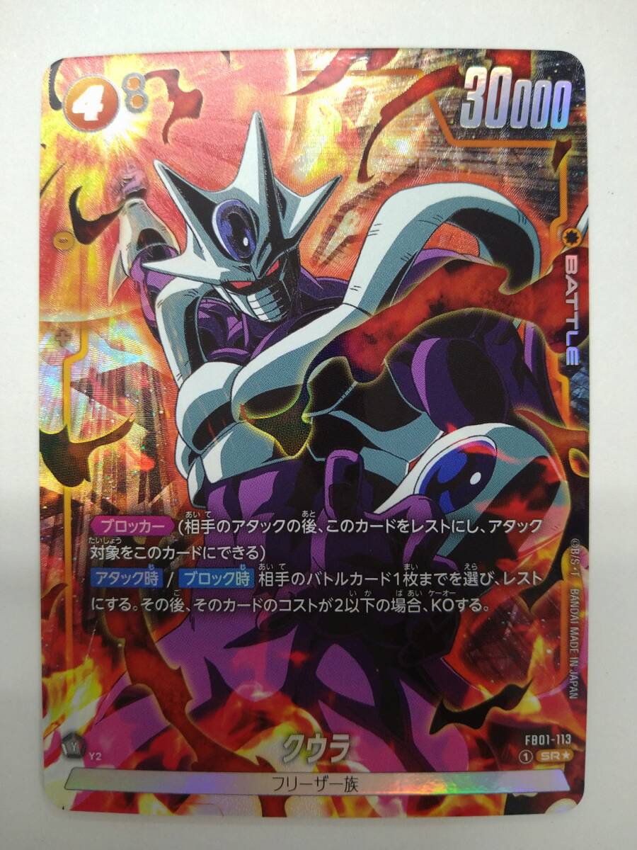 【目立った傷や汚れなし】値下げ ドラゴンボール フュージョンワールド FB01 113 SR★ クウラ スーパーレア パラレル 特価即決 ② カードゲーム 覚醒の鼓動の落札情報詳細 ...