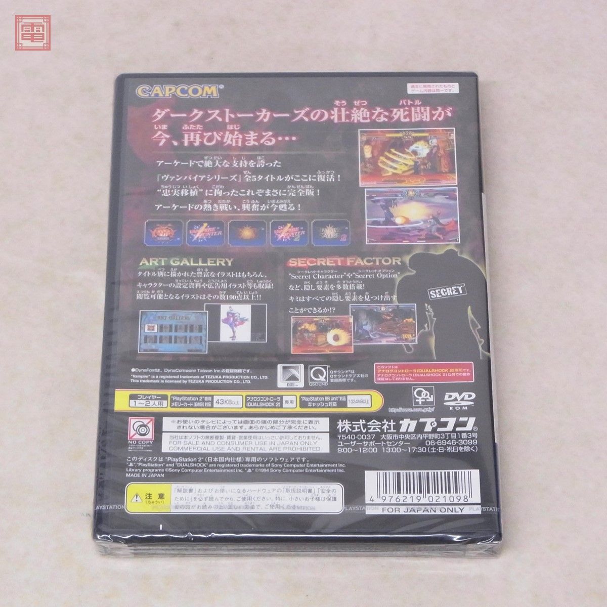 【未使用】未開封 PS2 プレステ2 ヴァンパイア ダークストーカーズコレクション VAMPIRE DARKSTALKERS COLLECTION カプコン CAPCOM【10の落札情報詳細 ...
