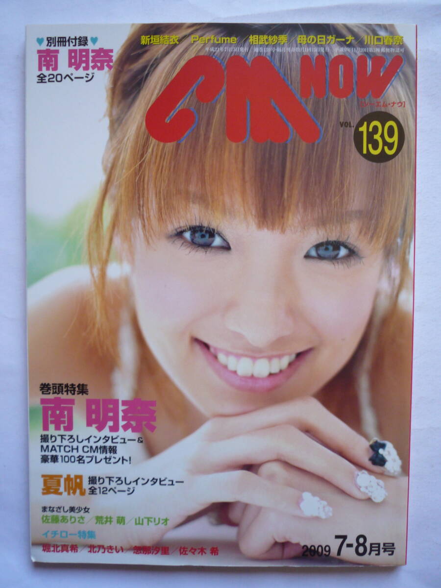 【中古】CM NOW boys vol.3松坂桃李 窪田正孝 福士蒼汰 向井理 美品の落札情報詳細 - Yahoo!オークション落札価格検索 オークフリー