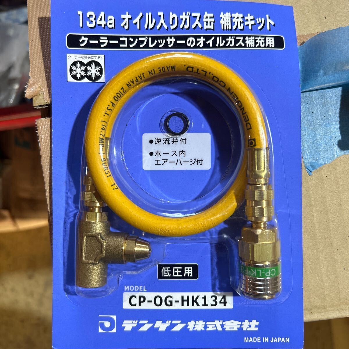 【未使用】DENGEN 134aオイル入りガス缶補充キット CP-OG-HK134 パワーエアコンの落札情報詳細 - ヤフオク落札価格検索 ...