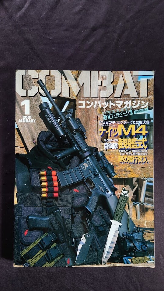 【目立った傷や汚れなし】COMBAT コンバットマガジン 2001年 1月の落札情報詳細 - Yahoo!オークション落札価格検索 オークフリー