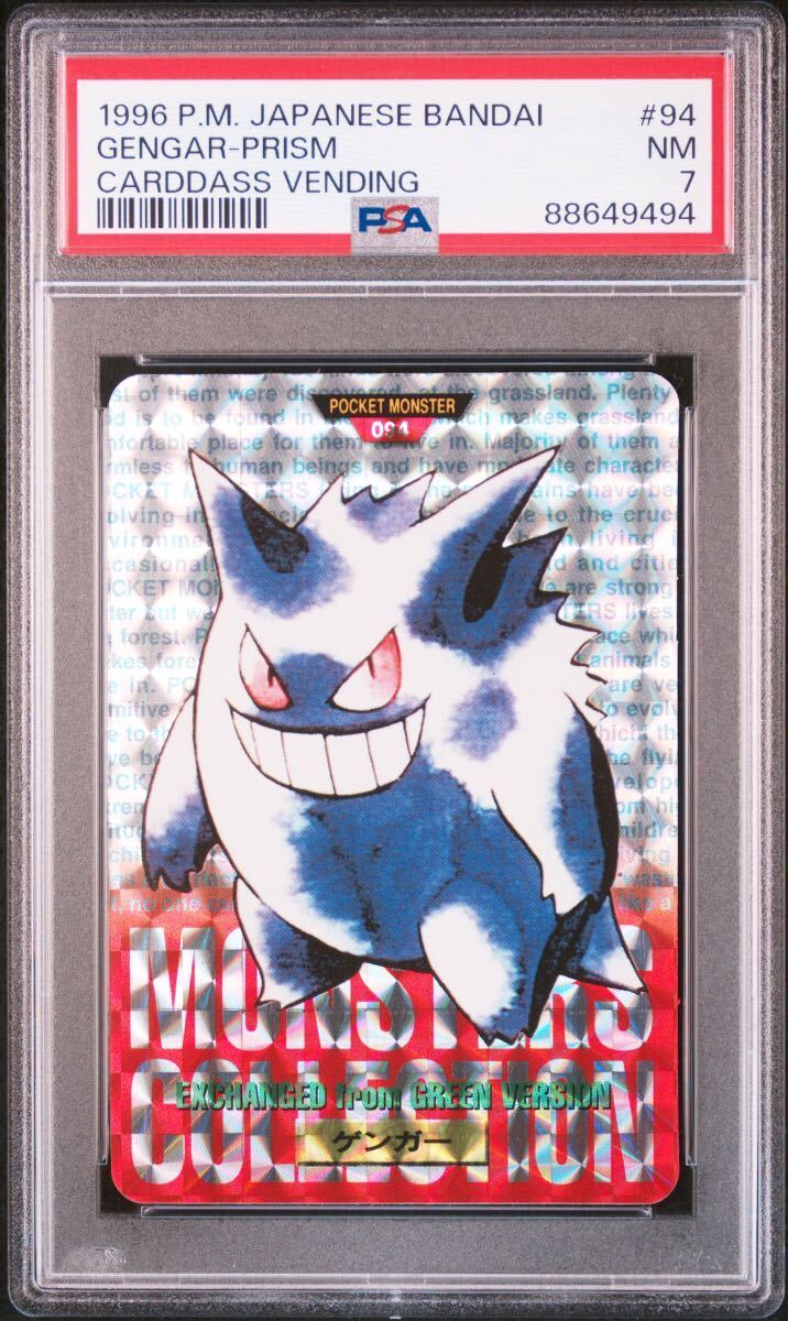 【目立った傷や汚れなし】PSA7 ポケモン カードダス リザードン 赤版 1996 No.094 NEAR MINT モンスターズコレクションPokemon carddass Rare ...