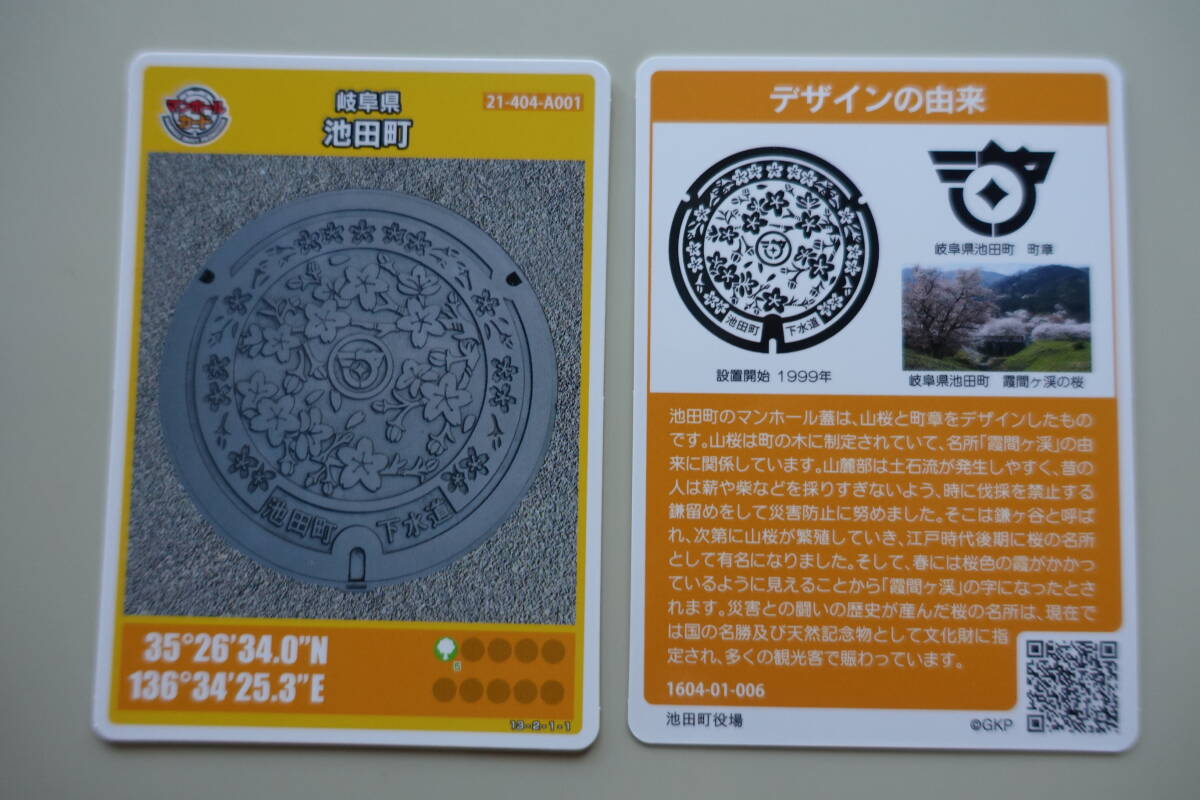 【未使用】マンホールカード 岐阜県24-6-4. 池田市 A001 006の落札情報詳細 - Yahoo!オークション落札価格検索 オークフリー