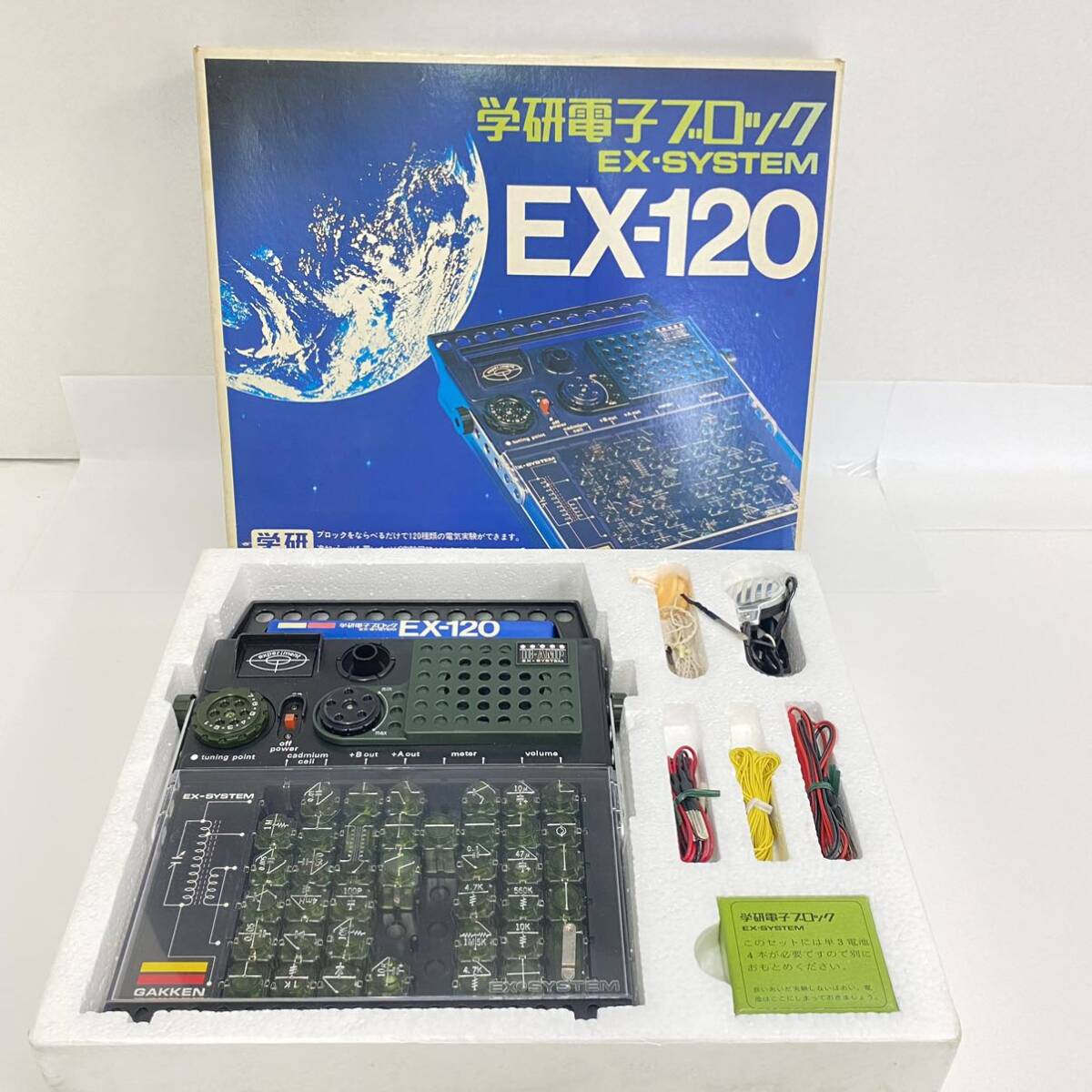【やや傷や汚れあり】784 当時物 学研 電子ブロック EX-SYSTEM EX-120 学研品名番号 81395 電気実験 実験回路 パーツ ...