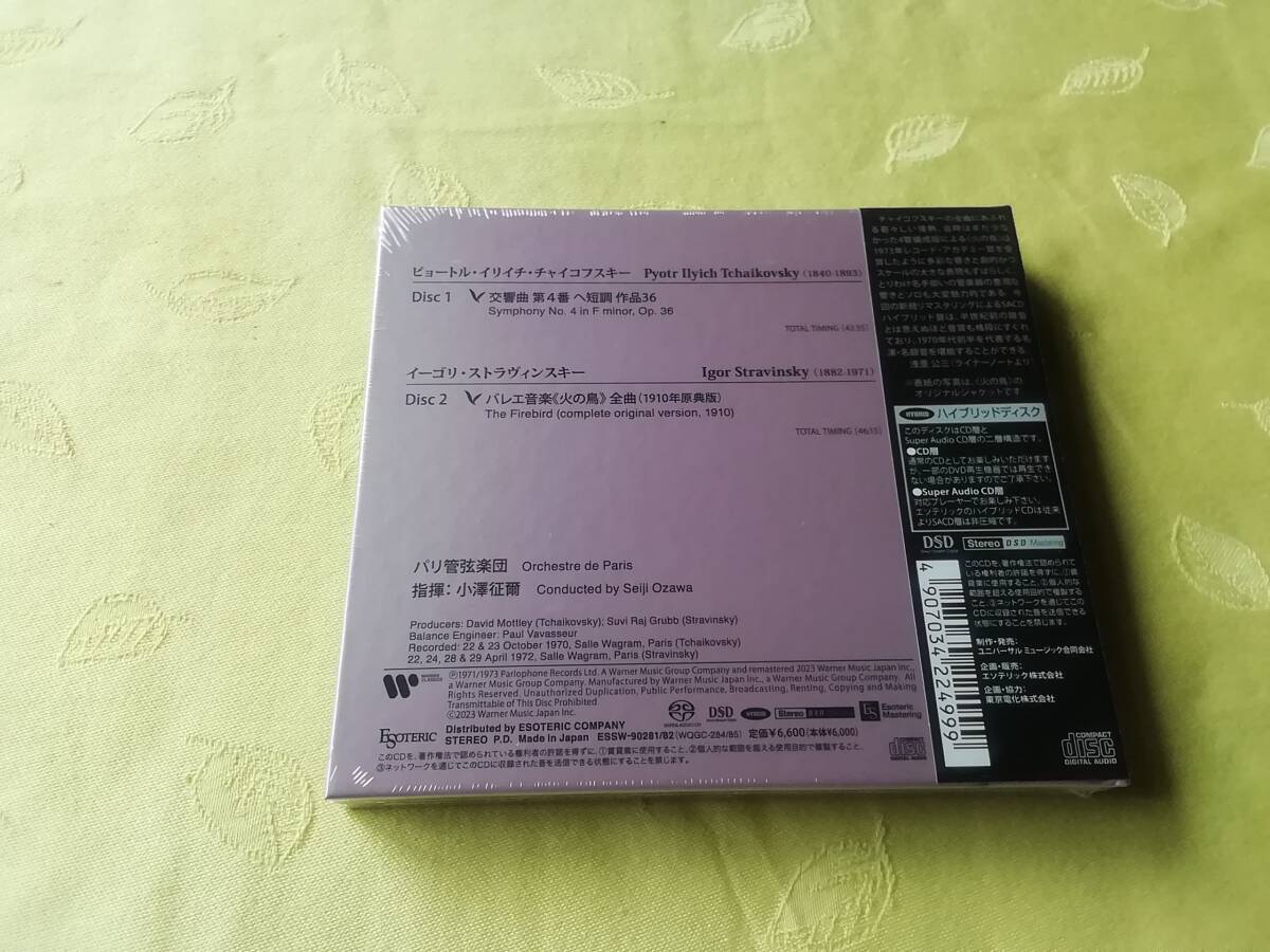 【未使用】Esoteric ESSW-90281-2 チャイコフスキー「交響曲第四番」/ストラヴィンスキー「火の鳥」 小澤征爾 指揮 パリ管弦 ...