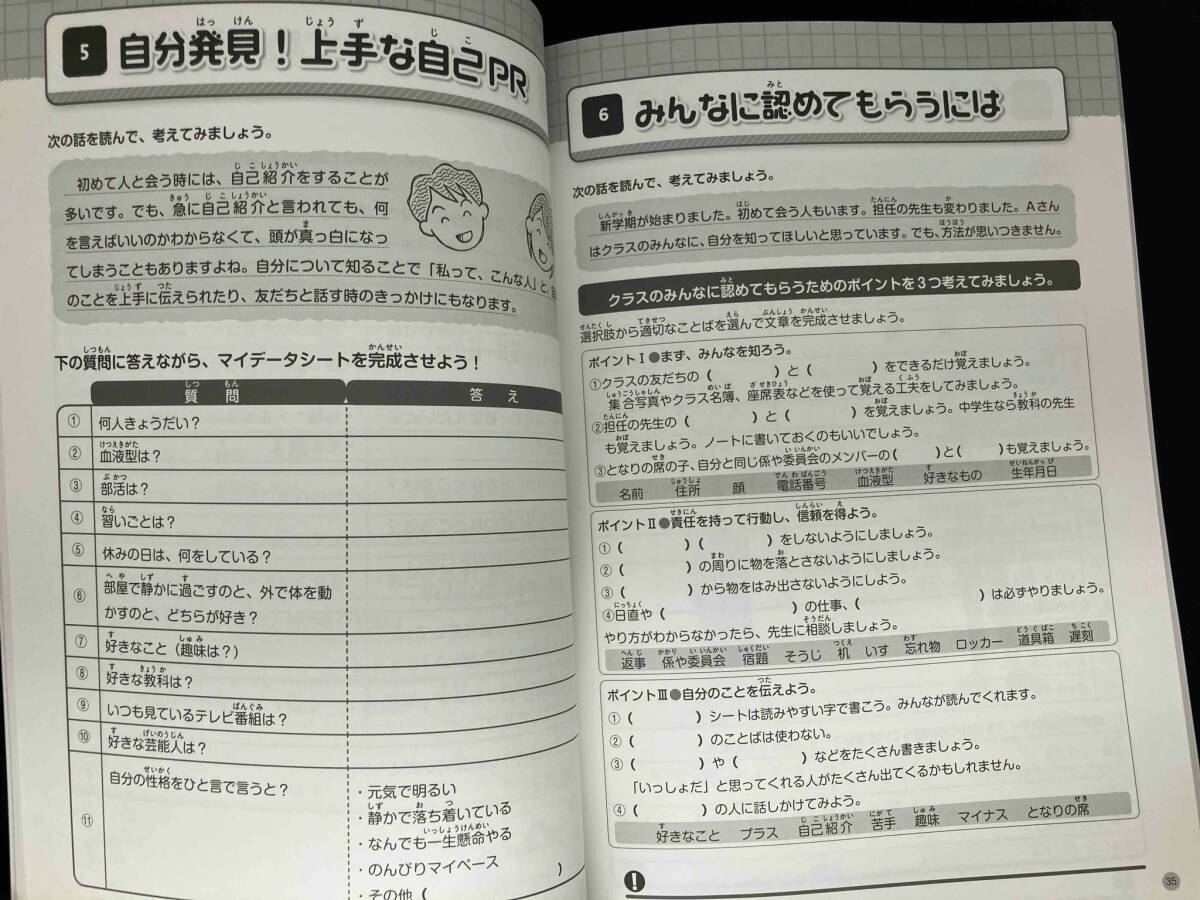 【やや傷や汚れあり】あたまと心で考えようSSTワークシート 思春期編 NPOフトゥーロLD発達相談センターかながわの落札情報詳細 - Yahoo!オークション落札価格検索 オークフリー