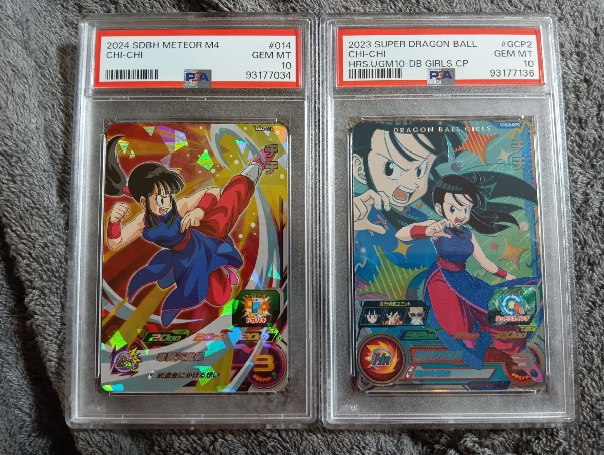 【未使用に近い】【 極美品 PSA10 】 ドラゴンボールヒーローズ UGM10-GCP2 MM4-014 チチ PSA10の落札情報詳細 - ヤフオク落札価格検索 オークフリー