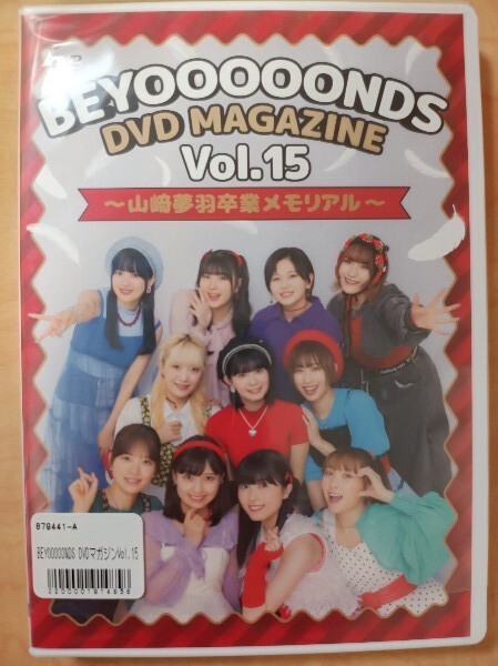 【目立った傷や汚れなし】BEYOOOOONDS DVD MAGAZINE Vol.15 〜山﨑夢羽卒業メモリアル〜 マガジンの落札情報詳細 - Yahoo!オークション落札価格検索 オークフリー