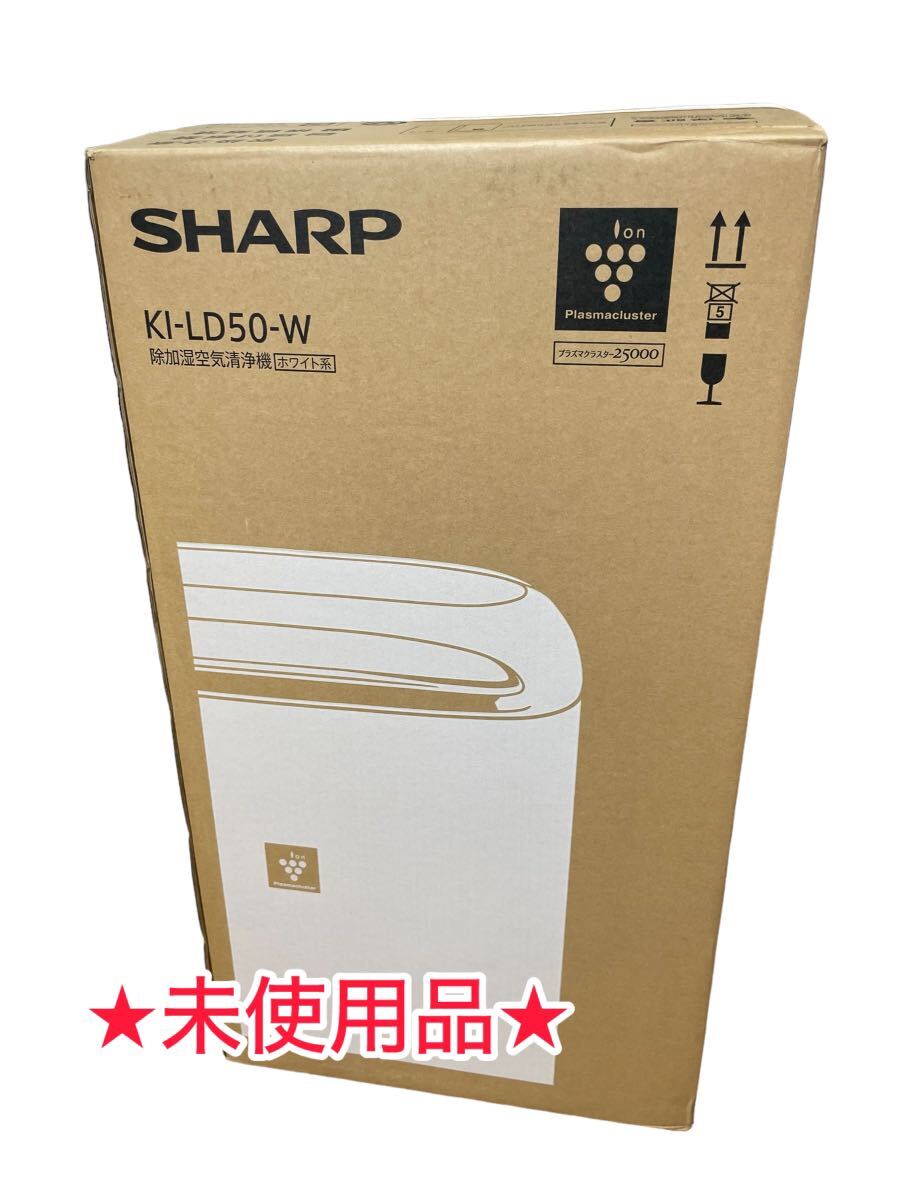 【未使用】【未使用品】SHARP KI-LD50-Wプラズマクラスター 25000除湿機 空気清浄機の落札情報詳細 - Yahoo!オークション落札価格検索 オークフリー