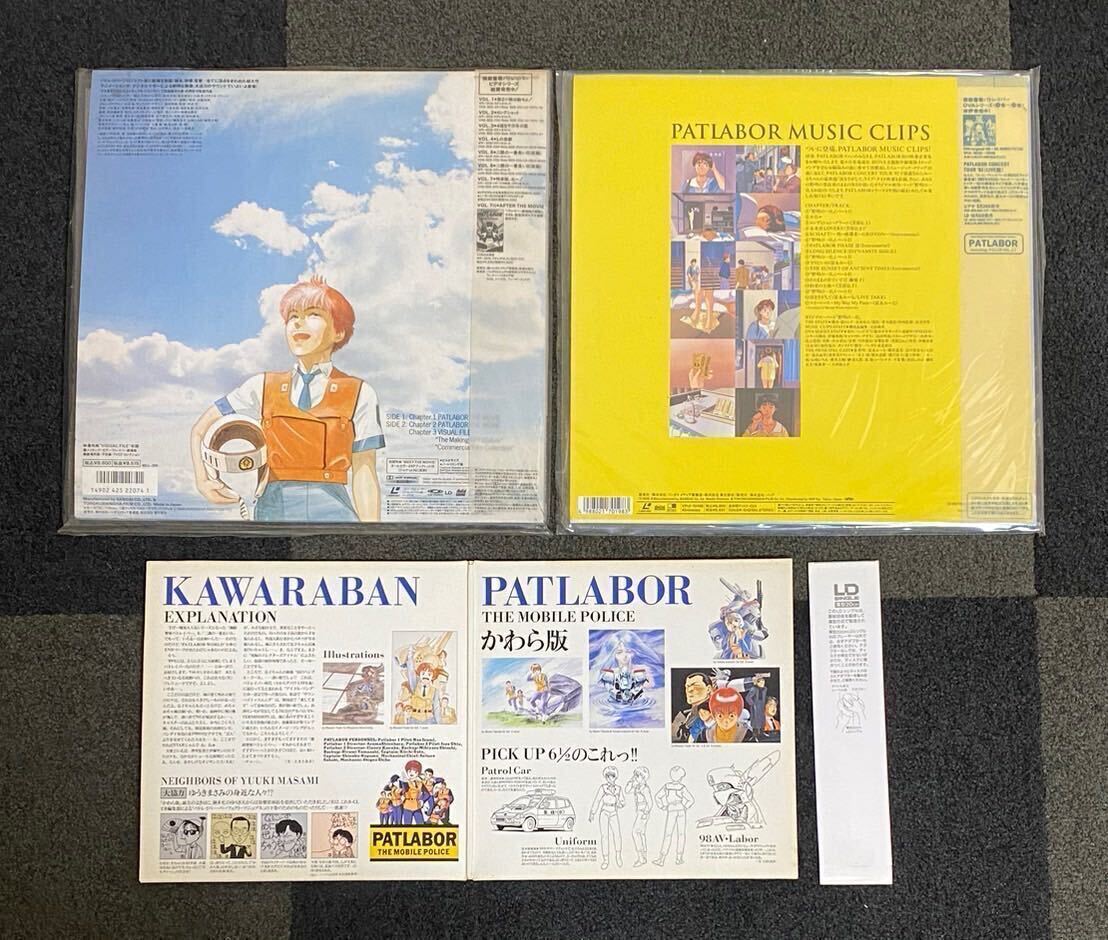 【傷や汚れあり】LD レーザーディスク 機動警察パトレイバー 26点セット アニメ 帯付き PATLABOR PERFECT1-16 vol ...