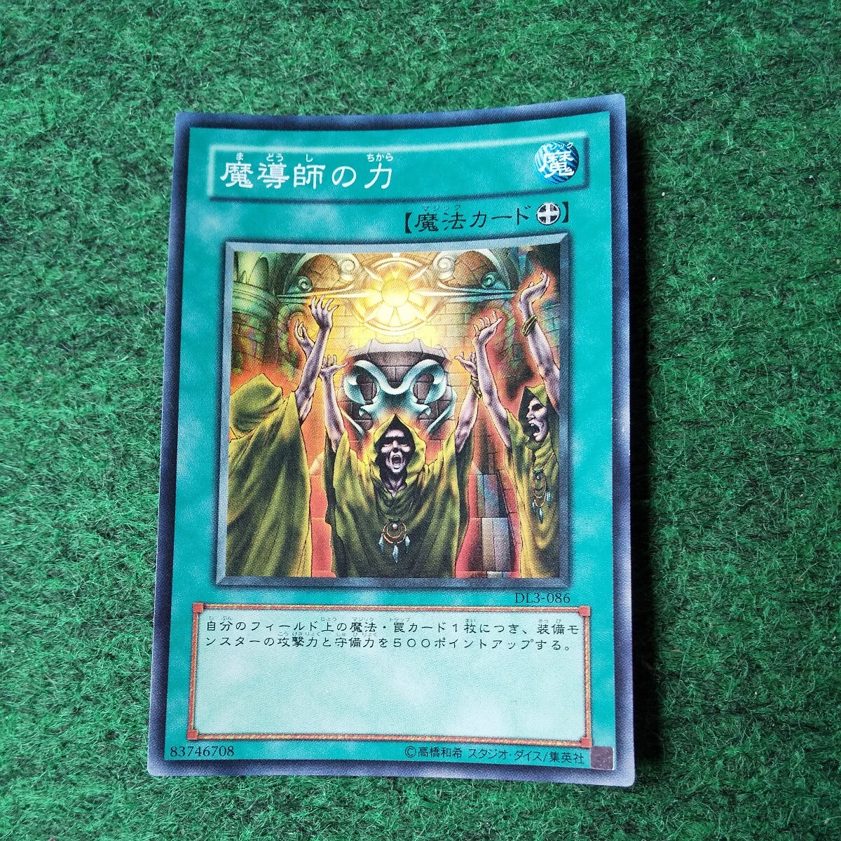 【全体的に状態が悪い】遊戯王 スーパーSR魔導師の力DL3-086の落札情報詳細 - Yahoo!オークション落札価格検索 オークフリー