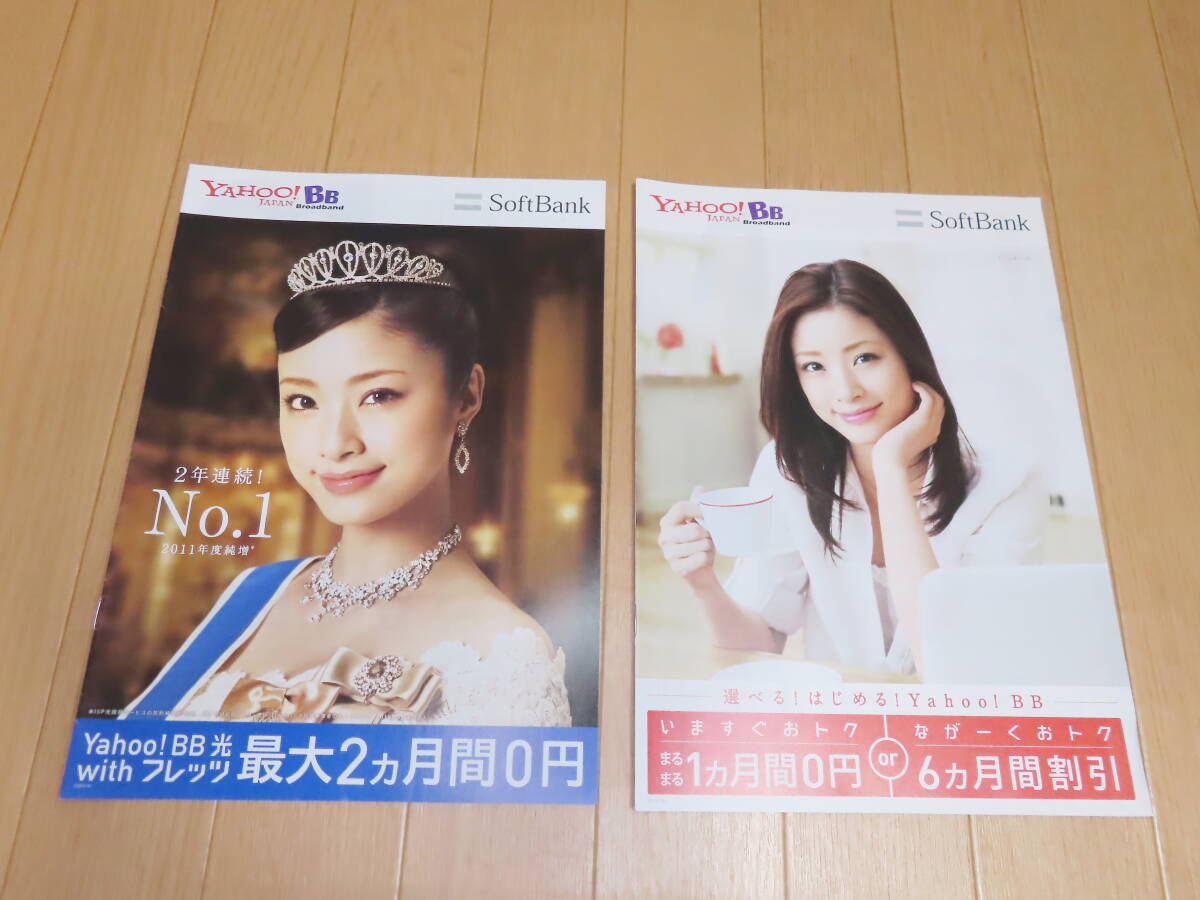 【目立った傷や汚れなし】年季の割に 美品！ 上戸彩 ヤフー Yahoo! BB ソフトバンク カタログ 2冊 セット 光 ADSL 2012 年 SoftBank YAHOO! JAPAN ...