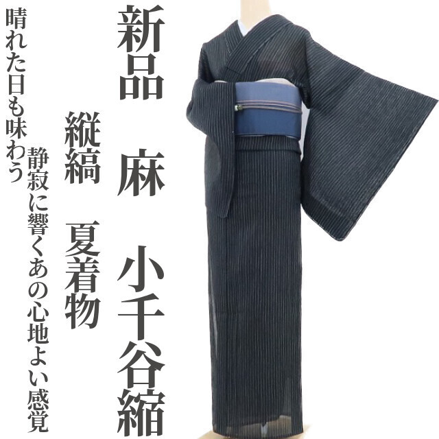 【未使用】tomihisa 新品 麻 縦縞 夏着物 仕付け糸付“晴れた日も味わう...静寂に響くあの心地よい感覚”小千谷縮 3962の落札情報詳細 - Yahoo!オークション落札価格検索 ...