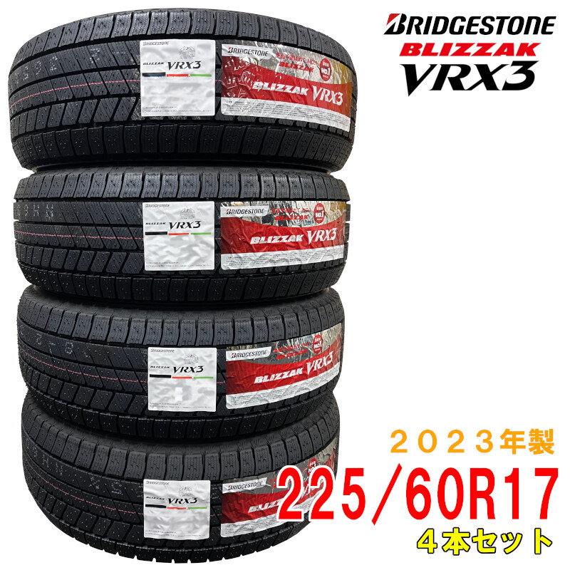 【未使用】≪2023年製/在庫あり≫ BLIZZAK VRX3 225/60R17 99Q 4本セット ブリヂストン 日本製 国産 冬タイヤの落札情報詳細 - Yahoo!オークション落札価格 ...