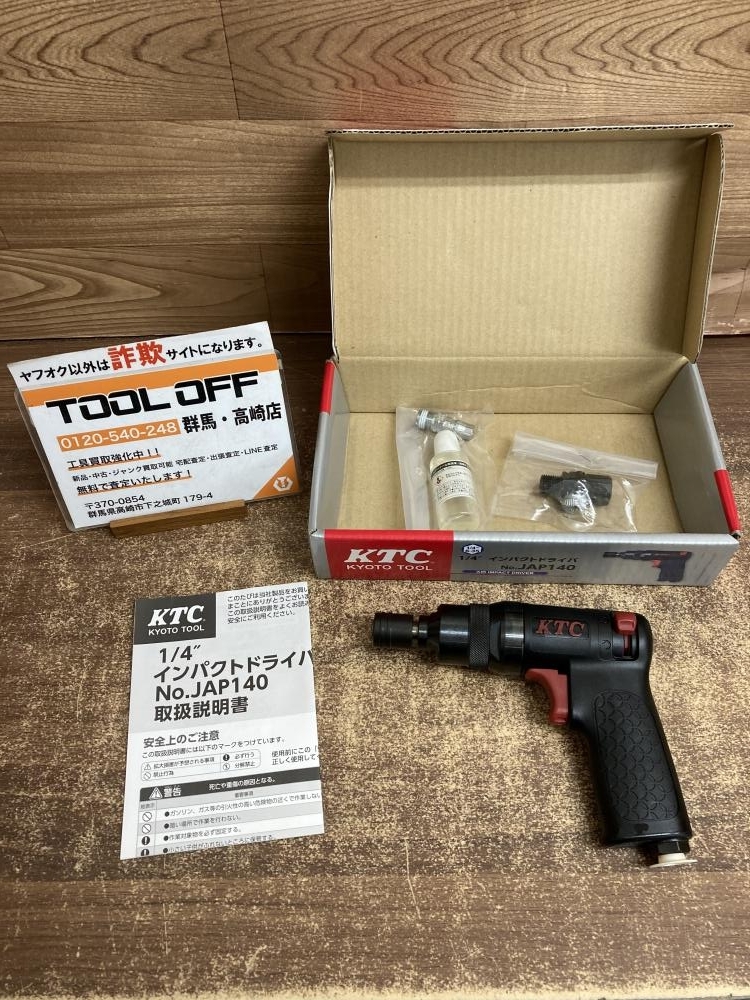 【未使用】002 未使用品 KTC 1/4”エアーインパクトドライバ NO.JAP140 最大トルク 35N・m 能力ボルト径 M5 高崎店の落札情報詳細 - Yahoo!オークション落札価格 ...