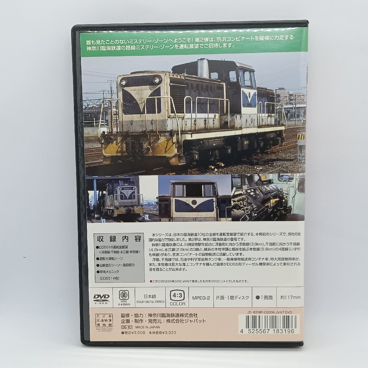 【目立った傷や汚れなし】 神奈川臨海鉄道DD55 (DVD) JD-8319Rの落札情報詳細 - Yahoo!オークション落札価格検索 オークフリー