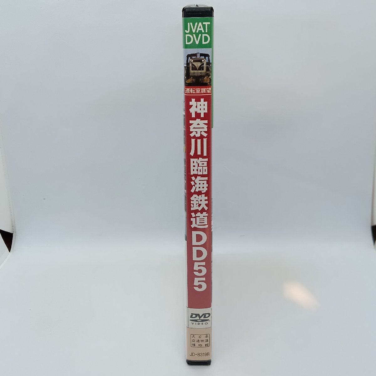 【目立った傷や汚れなし】 神奈川臨海鉄道DD55 (DVD) JD-8319Rの落札情報詳細 - Yahoo!オークション落札価格検索 オークフリー