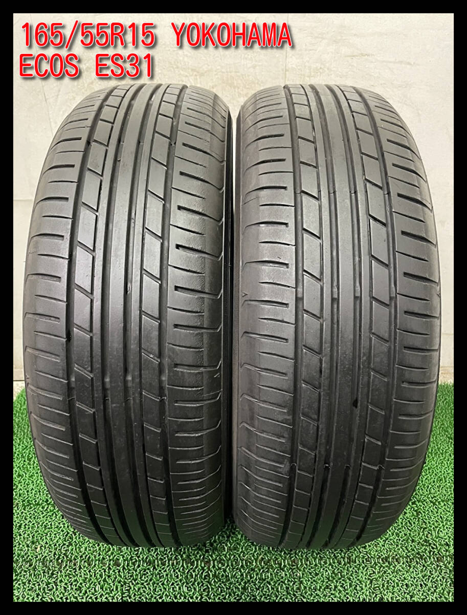 【やや傷や汚れあり】【埼玉発】（引き取り可能）165/55R15 YOKOHAMA ECOS ES31 2本 ヨコハマタイヤ ＃c00832の落札情報詳細 - Yahoo!オークション落札価格 ...