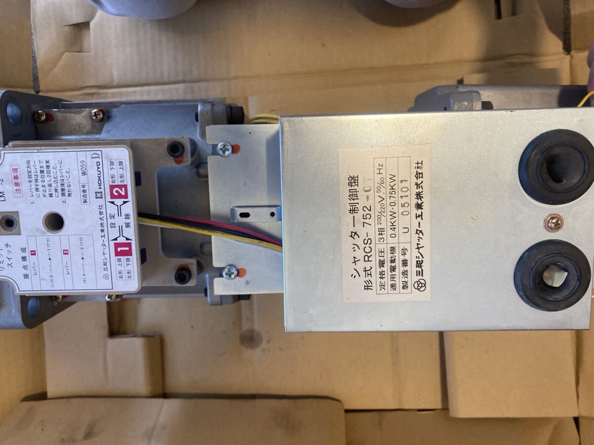 【目立った傷や汚れなし】三和シャッター 電動シャッター開閉機 モーター 防火シャッター リミット付き SG75 重量 工場シャッター 200V 検)文化 東洋 日英の落札情報詳細 ...