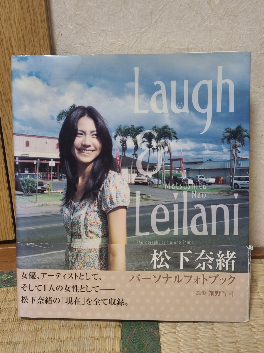 【傷や汚れあり】本 古本 希少本 写真集 松下奈緒 サイン本 直筆サイン 2010年 Laugh & Leilani 初版 帯 福家書店 の落札情報詳細 - Yahoo!オークション落札価格 ...