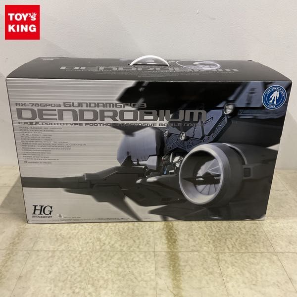 【未使用に近い】3182-02★未組立★HGM 1/550 RX-78GP03 ガンダム試作3号機デンドロビウム (機動戦士ガンダム0083 STARDUST MEMORY)プラモデルの落札 ...