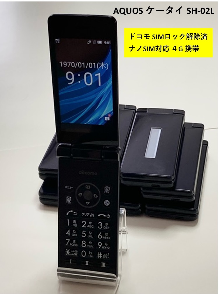 【やや傷や汚れあり】ドコモ★ SIMフリー AQUOS ケータイ SH-02L ブラック シャープ製【ナノSIM対応の4G携帯電話】複数台注文可 中古の落札情報詳細 - Yahoo ...
