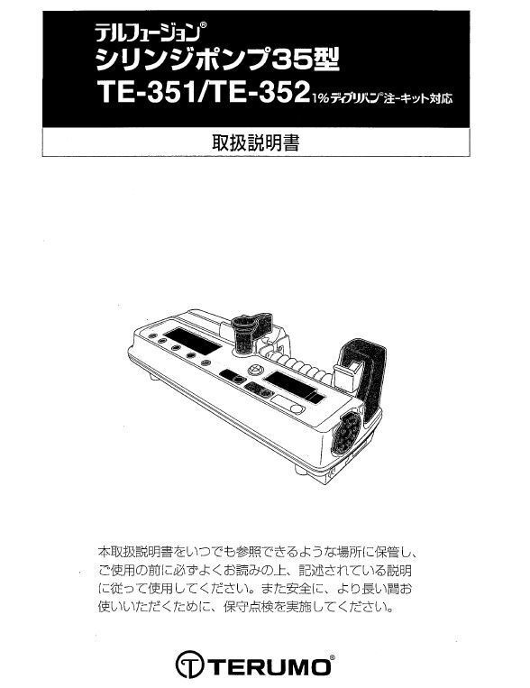 【やや傷や汚れあり】テルモ シリンジポンプ 動作確認済み(商品説明参照) バッテリ60分 取扱説明書 ポールクランプ 輸液ポンプ 病院 動物 医療 麻酔 注入 terumoの落札情報詳細 ...