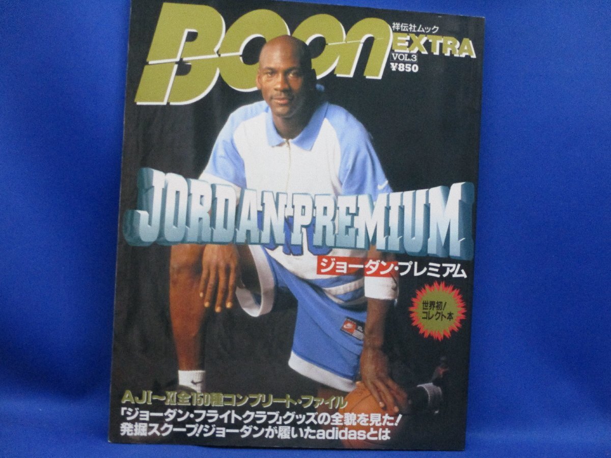【目立った傷や汚れなし】希少Boon EXTRA Vol.3 ジョーダン・プレミアム 1997年5月発行 コレクト本 バッシュ スニーカー /52223の落札情報詳細 - Yahoo ...