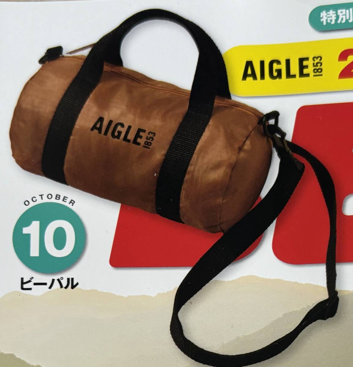 【未使用】BE-PAL (ビーパル) 2024年10月号付録 AIGLE（エーグル）2WAY"はっ水"MINIボストンの落札情報詳細 - Yahoo!オークション落札価格検索 オークフリー