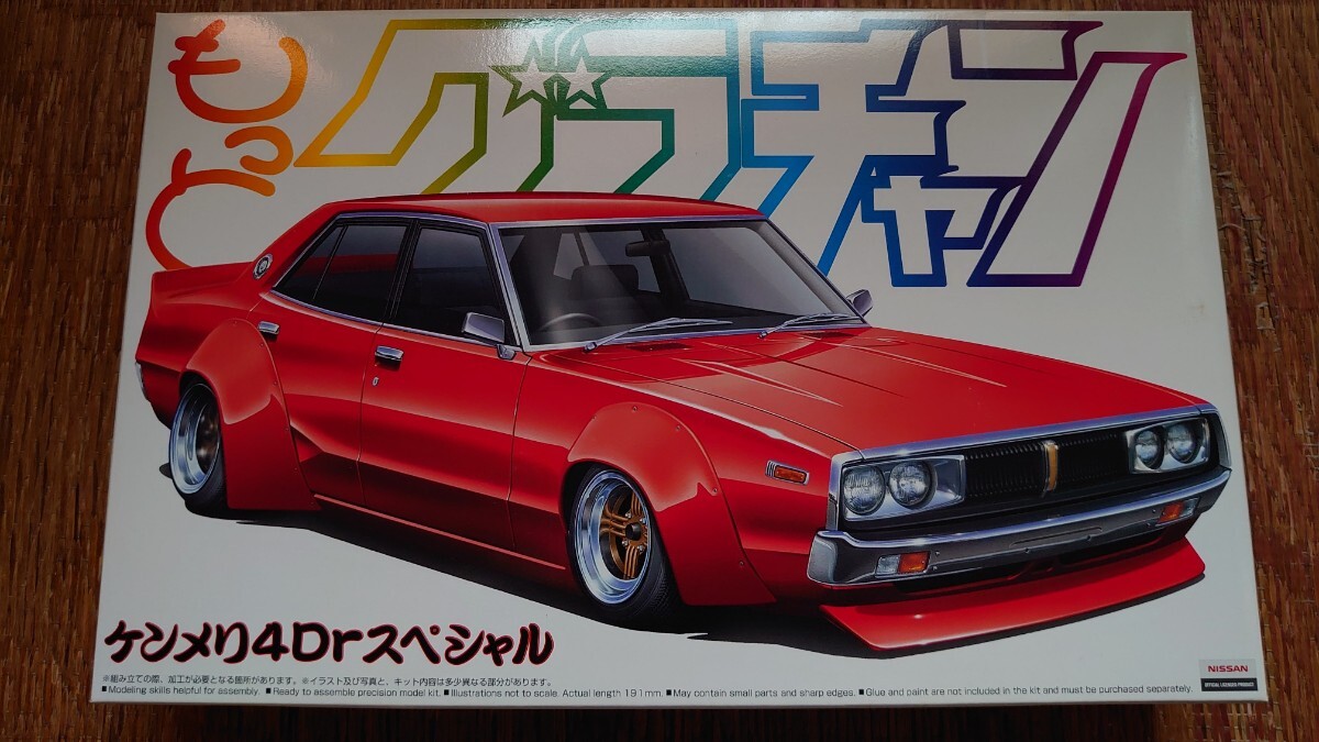 【未使用に近い】アオシマ 1/24 もっとグラチャン ケンメリ 4Dr スペシャルの落札情報詳細 - Yahoo!オークション落札価格検索 オークフリー