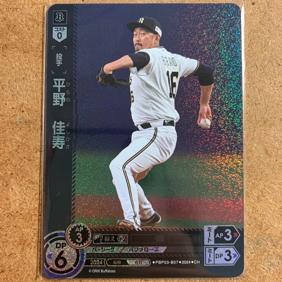 【未使用】【即決価格】ドリームオーダー / 平野 佳寿 / オリックス・バファローズ / PBP03-B07 2024 CH / 3点同時落札で送料無料の落札情報詳細 - Yahoo ...