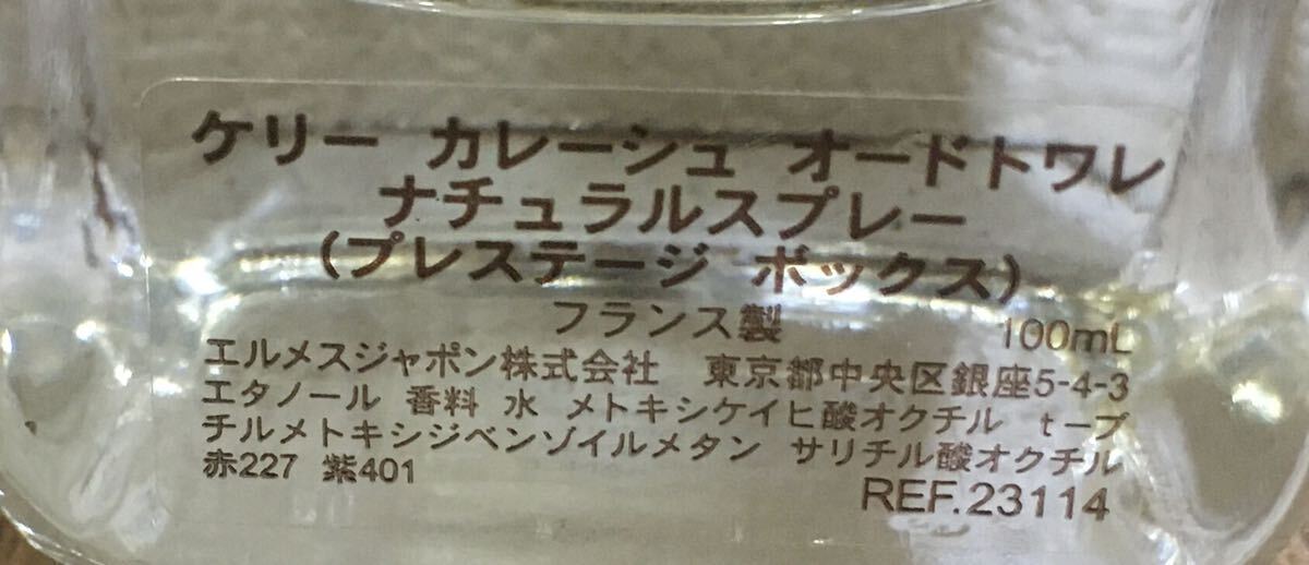 【目立った傷や汚れなし】HERMES エルメス ケリー カレーシュ オードトワレ 100mlの落札情報詳細 - Yahoo!オークション落札価格検索 オークフリー