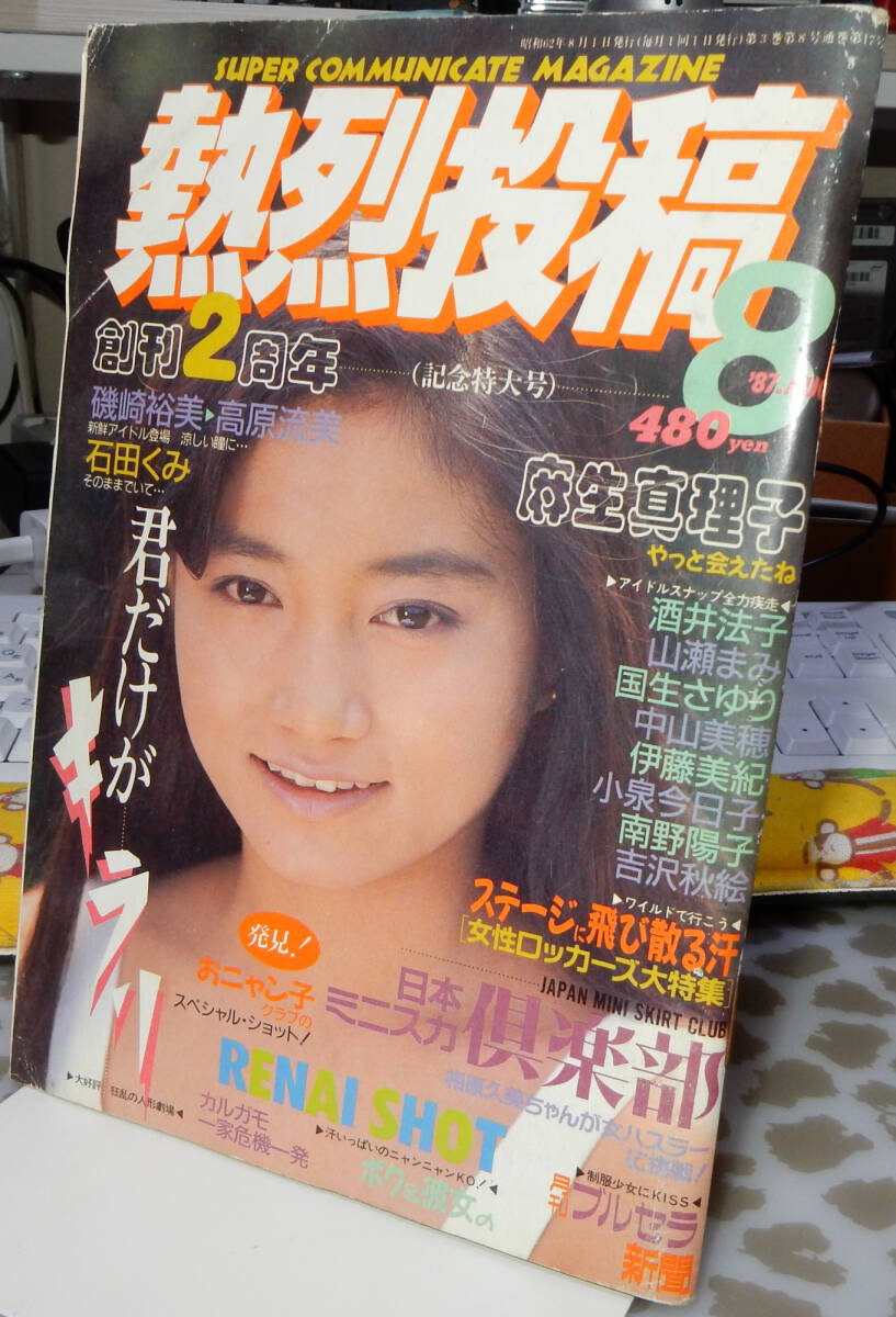 【やや傷や汚れあり】熱烈投稿 vol.17 1987年8月（検索用:ブルマ パンチラ チア アンスコ スーパー写真塾 セクシーアクション系 ）の落札情報詳細 - Yahoo!オークション落札 ...