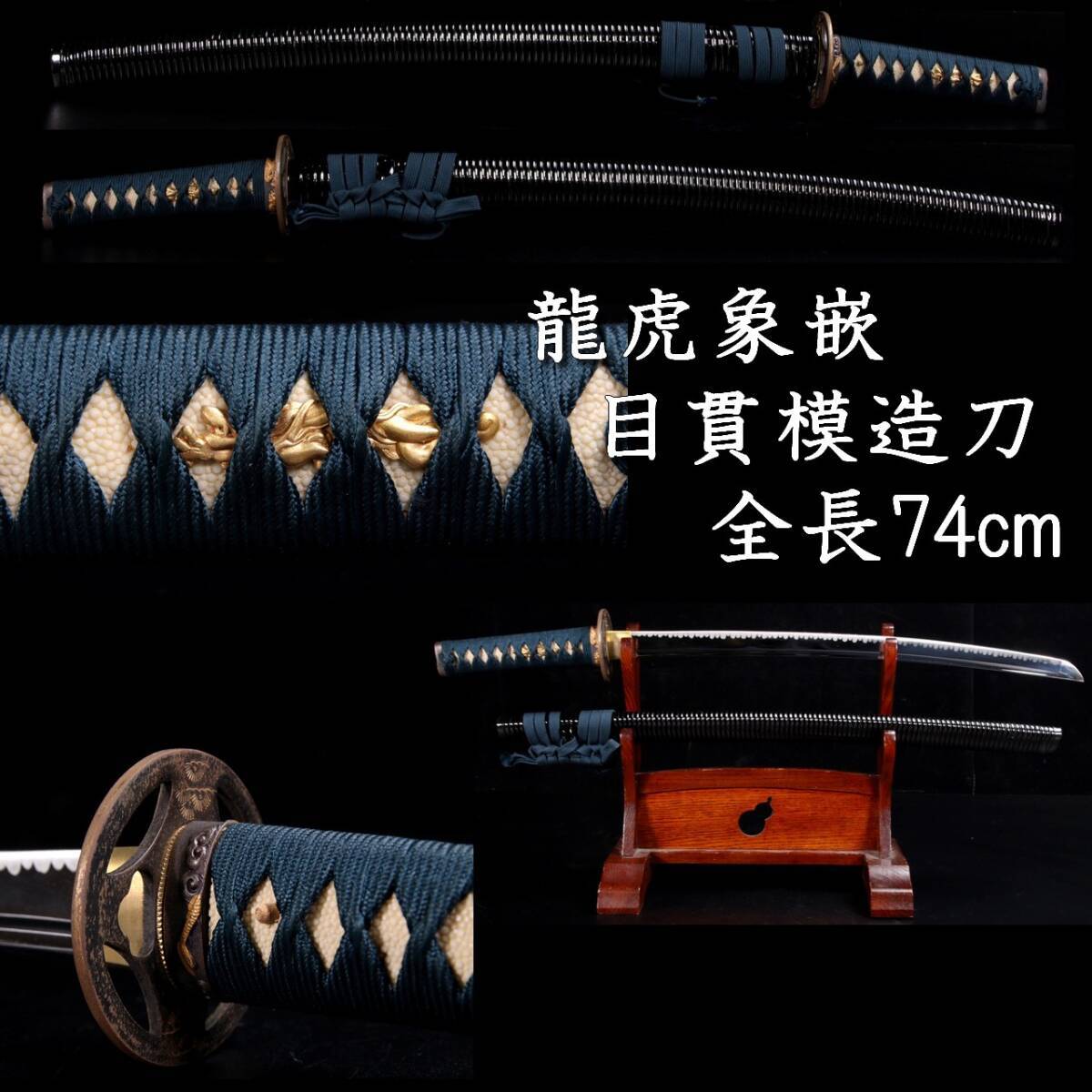【やや傷や汚れあり】 錵 時代 拵え 鮫皮柄 龍虎象嵌目貫 全長74cm 刀剣武具骨董 T[G406]OQ/24.9廻/FO/(120)の落札情報詳細 - Yahoo!オークション落札価格検索 ...