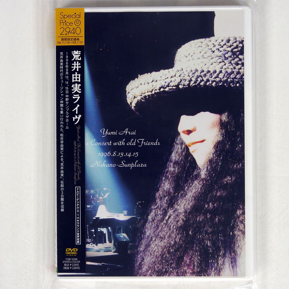荒井由実（松任谷由実）・DVD・「荒井由実ライヴ / Yumi Arai The Concert with old Friends 1996 ...
