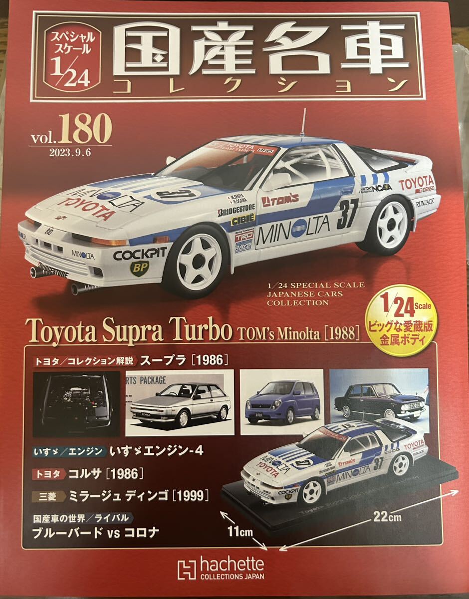 【未使用】アシェット 国産名車コレクション 1/24 vol.180 Toyota Supra turbo TOM’s Minolta ...